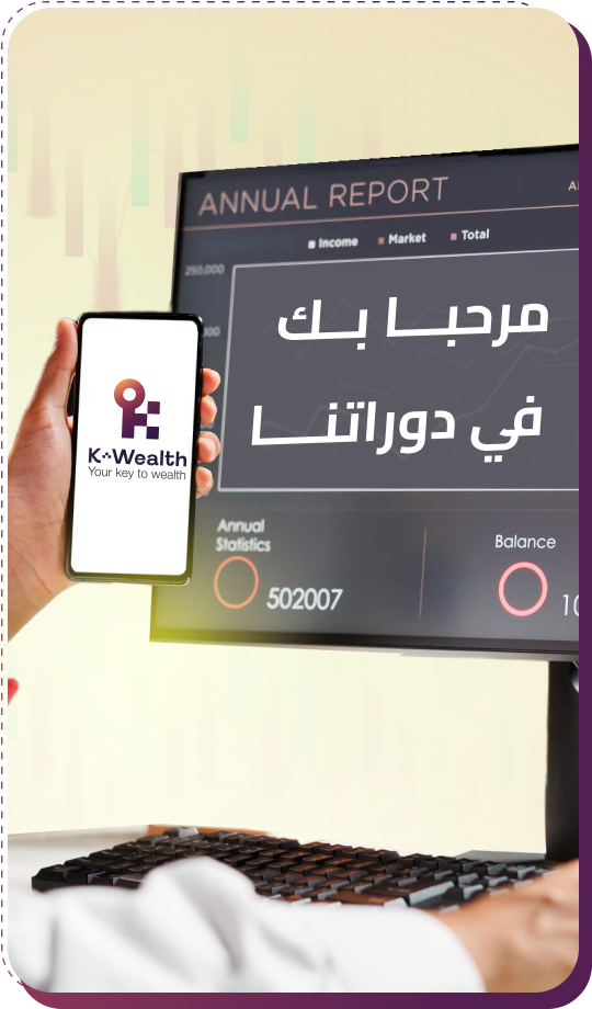 Login/سجل الدخول | Kwealth Learning