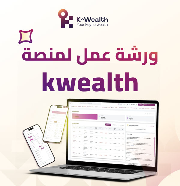 طريقة استخدام منصة kwealth للتحليل | Kwealth Learning